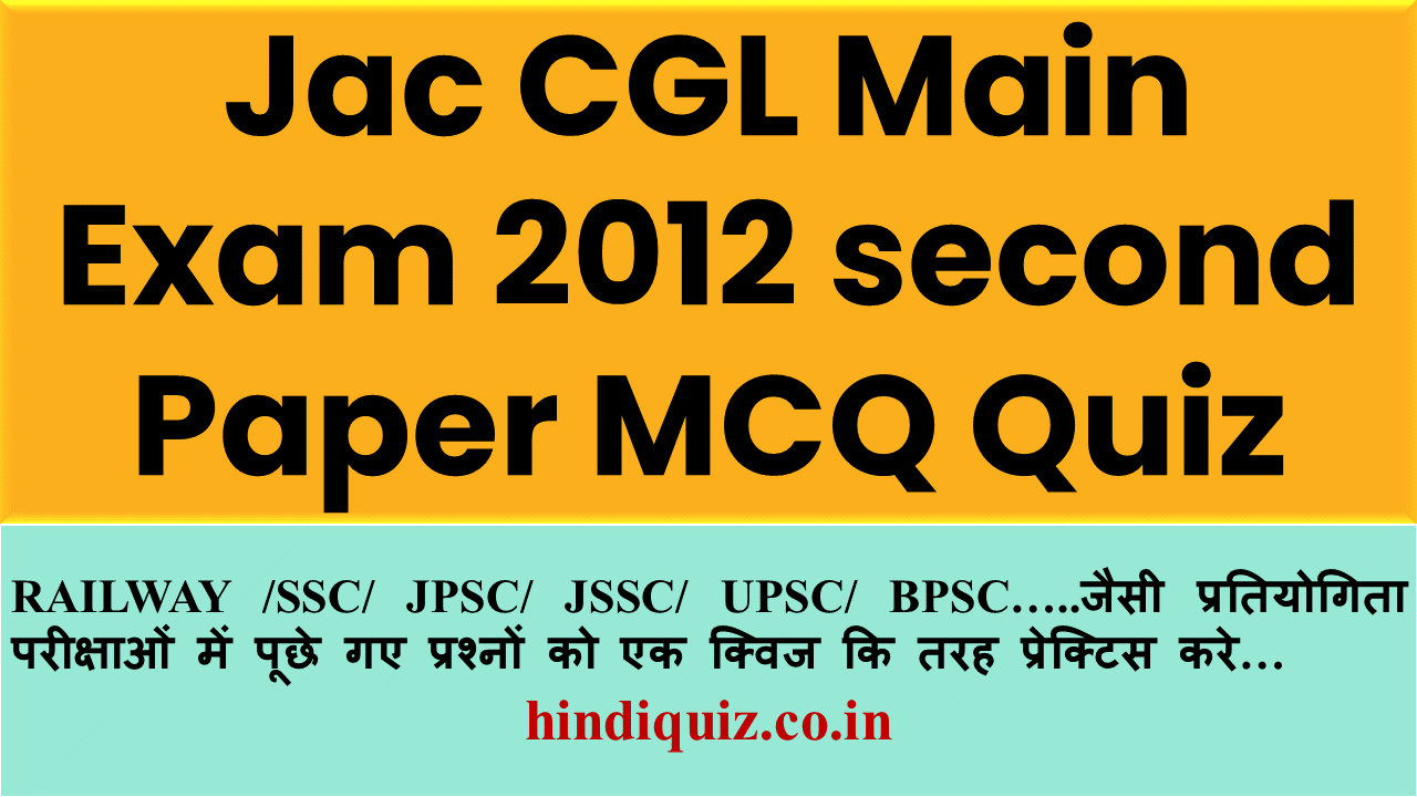 Jac CGL Main Exam 2012 Second Paper MCQ Quiz Free » Quize Test